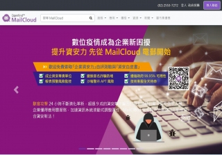 網擎MailCloud持續專注資安優化，協助企業推動數位轉型安全升級！ - PCDIY! online