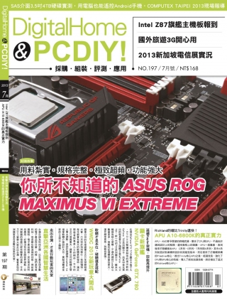 PCDIY! 電腦硬派 紙本電子雜誌2013年07月號NO.197 - PCDIY! online