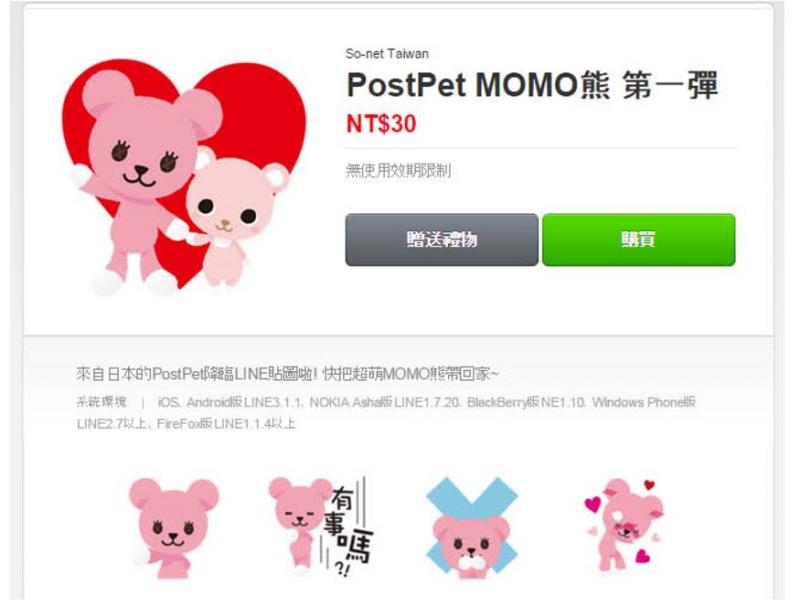 PostPet MOMO熊 第一彈台灣版LINE貼圖上架 - PCDIY! online